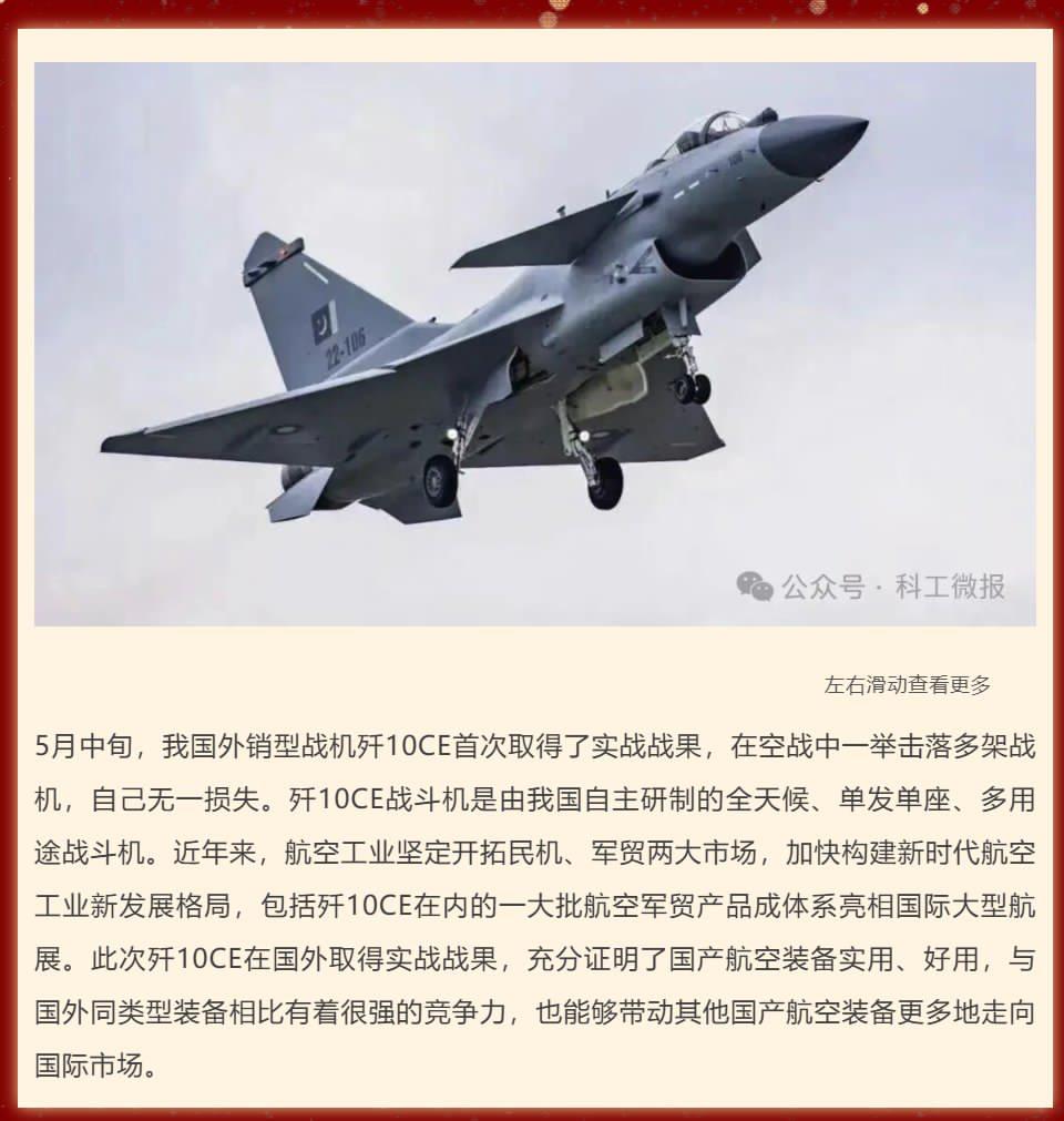 China confirms J-10CE fighter jet records 1st combat success in Pak ...
